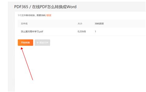 如何将pdf转为word文档？pdf转word如何操作？福昕pdf转换教程