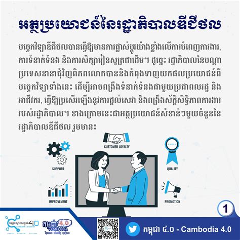 អត្ថប្រយោជន៍នៃរដ្ឋាភិបាលឌីជីថល Cambodia 4 0 Center