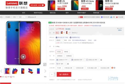 聯想z5極光版與聯想a5開啟新一輪預約 每日頭條