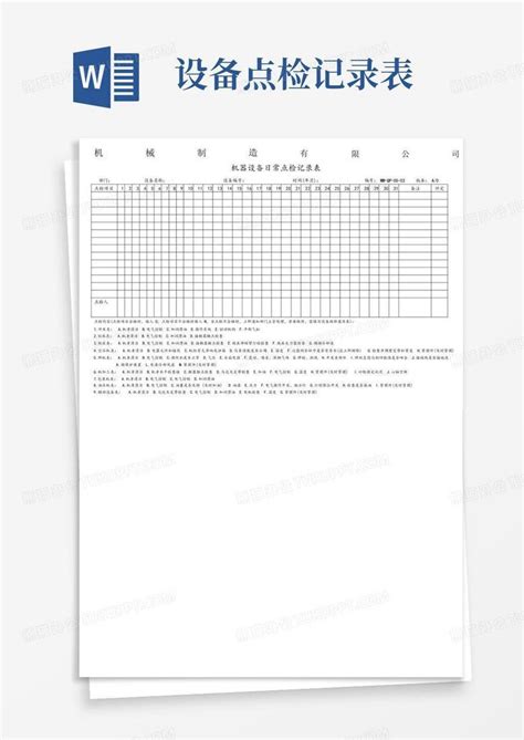 机器设备日常点检记录表Word模板下载 编号qepxrjya 熊猫办公