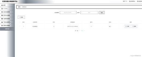ssm毕设项目垃圾快捷分类服务平台r0026（java vue mybatis maven mysql） csdn博客