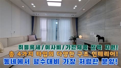 인천신축빌라 주변에서 평수대비 가장 저렴한 집입니다대물 특가 할인 세대 2억 초반으로 방3개 욕실2개 신축 분양입니다총 4가지 타입구조로 다양하게 보실수있습니다