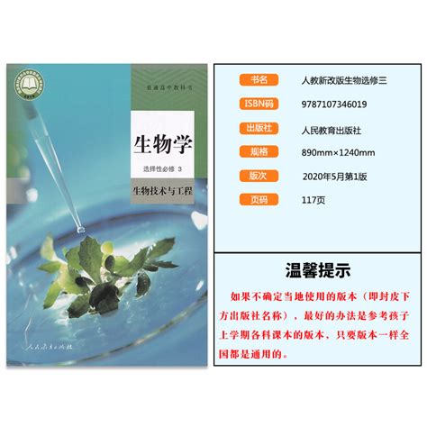 2020新版人教版高中生物课本全套教科书必修1 2选择性必修1 2 3高中生物教材全套高中生物课本必修一二三高中课本生物选修一二三书 卖贝商城