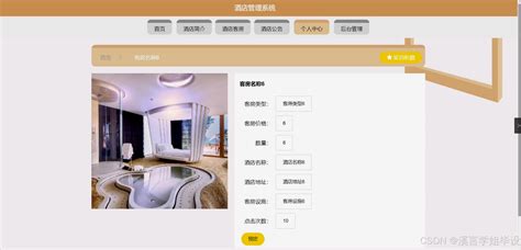 Flask框架酒店管理系统毕设源码论文 Csdn博客 Flask框架酒店管理系统毕设源码论文 Csdn博客
