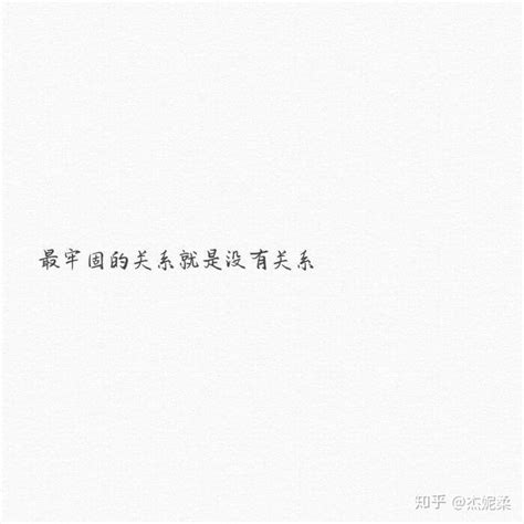 不看会后悔的9个人生警告 知乎