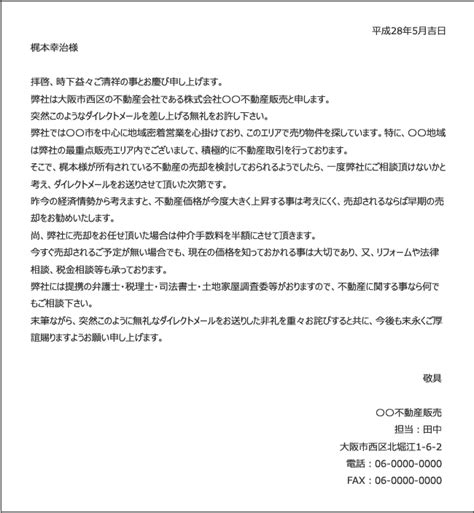 例文公開こんな不動産ダイレクトメールでは反響は獲れない