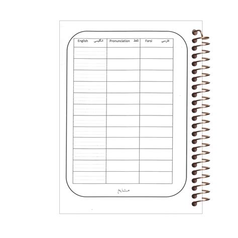 خرید و قیمت ⭐⭐ دفتر لغت مشایخ طرح جملات انگلیسی کد 9037 محصول سرا