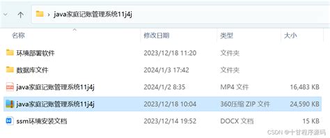 Java家庭记账管理系统ssm家庭记服务管理系统 Csdn博客