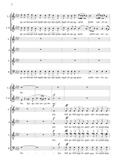 მაშ გამარჯვება ტკბილო სიცოცხლევ გუნდი A Cappella Georgian Classic