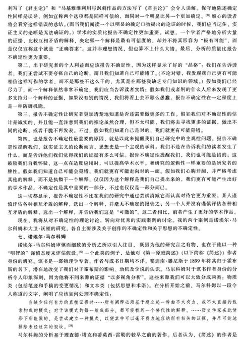 不確定性與思想的歷史 每日頭條