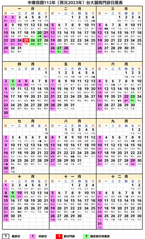 台大醫院行事曆2023年國定假日門診時間表 民國112年