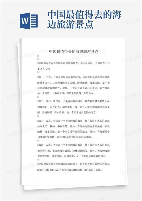 中国最值得去的海边旅游景点 Word模板下载 编号lerakbox 熊猫办公
