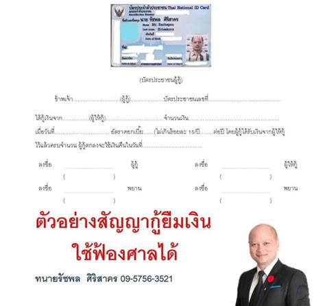 ทนายรัชพล เผย ตัวอย่างสัญญากู้เงินที่สามารถใช้ฟ้องศาลได้