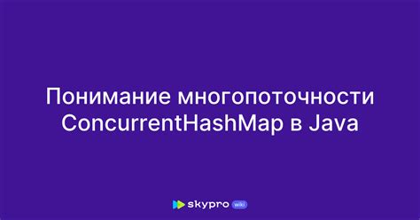 Понимание многопоточности Concurrenthashmap в Java
