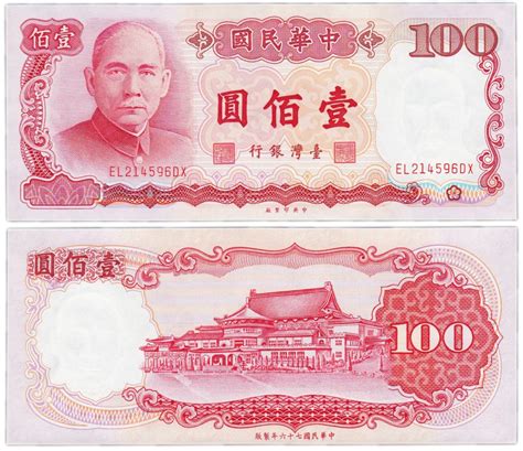 Банкнота тайвань 100 юаней 1987 год Pick 1989 стоимостью 1187 руб.