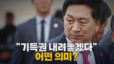 정치 나이트포커스 기득권 내려놓겠다어떤 의미 Ytn