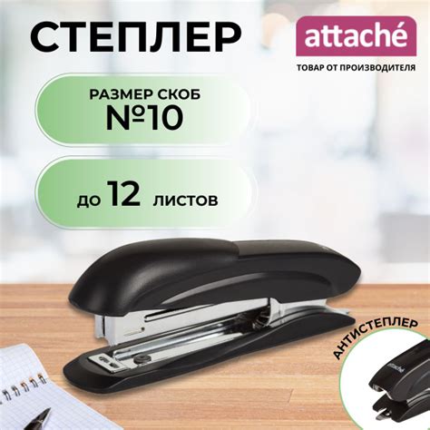 Степлер канцелярский Attache, скобы № 10, до 12 листов - купить с ...
