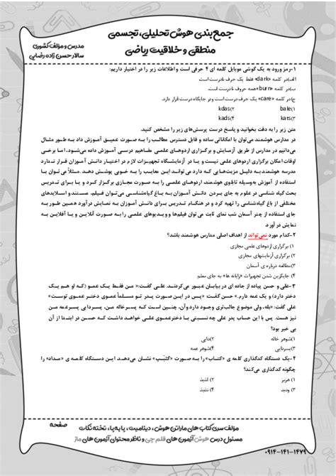 سری 8 سوالات آزمون شبیه ساز ورودی مدارس تیزهوشان دوره دوم متوسطه نهم به دهم گاما