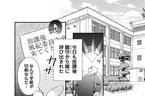 風紀委員長はエッチな本を没収したい やまもと桃 第15冊 茉莉花先生 コミックdays