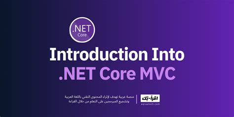 Introduction Into ASP NET Core MVC