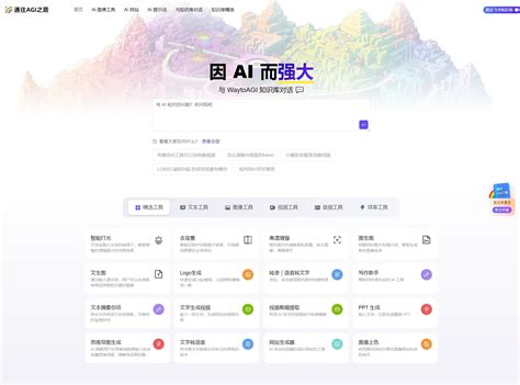 Waytoagi 通往agi之路 中国优秀ai知识库和工具站 Kuakua Psychology Resources Waytoagi 通往agi之路 中国优秀ai知识库和工具站 Kuakua Psychology Resources