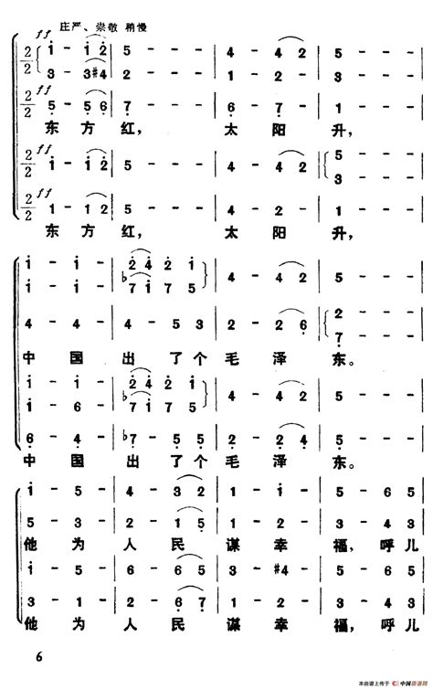 《东方红》简谱 歌谱简谱之家