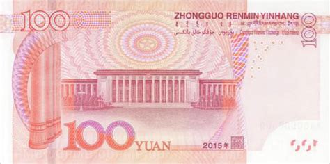 中国人民银行发布2015版新版第五套100元人民币济南齐鲁花园医院