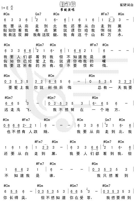 假行僧 歌谱简谱网
