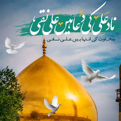 Wiladat E Imam Ali Al Naqi As Artofit