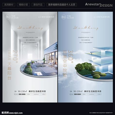 房地产广告设计图 海报设计 广告设计 设计图库 昵图网