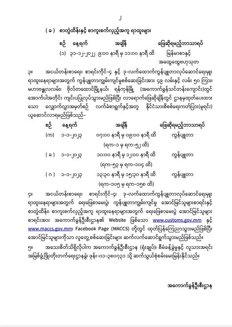 အငယ်တန်းစာရေး၊စာရင်းကိုင် ၄၊ဒု လက်ထောက်ကွန်ပျူတာလုပ်ဆောင်ရေးမှူး၊စာတွဲထိန်းနှင့် စာကူးစက်လှည့