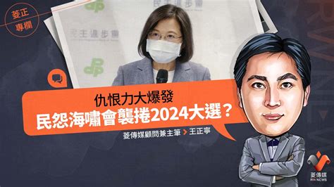 菱正專欄仇恨力大爆發 民怨海嘯會襲捲2024大選 Yahoo奇摩汽車機車