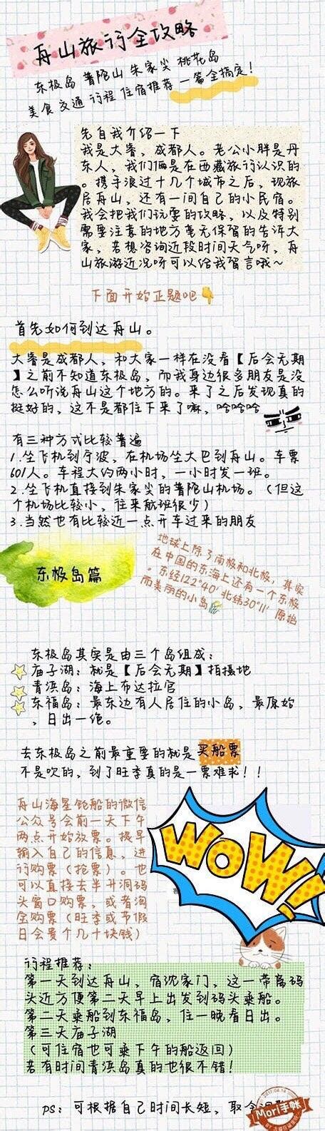 舟山旅行全攻略內含東極島普陀山朱家尖桃花島 每日頭條