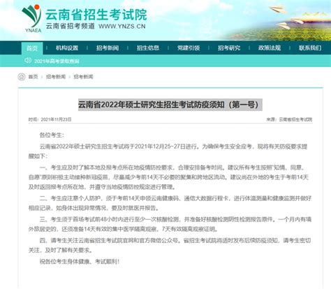 云南省考生注意啦2022年云南省研究生考试防疫须知来啦 知乎
