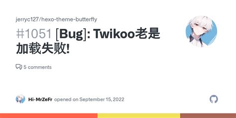 [bug] twikoo老是加载失败 · issue 1051 · jerryc127 hexo theme butterfly