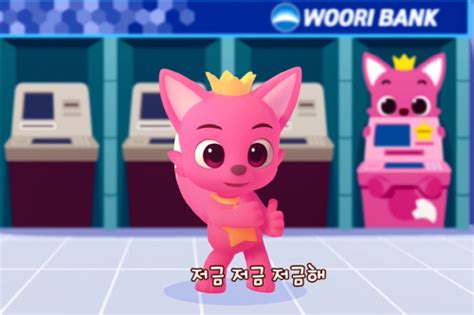 우리은행 핑크퐁 저축송 댄스영상 공개