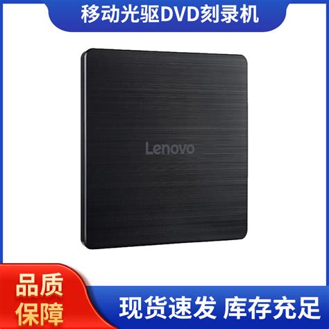 Lenovo联想笔记本台式电脑usb外置移动光驱dvd刻录机gp70n 适用 阿里巴巴