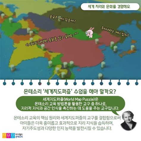 아가월드몬테소리 세계지도 퍼즐 로 즐거운 교육을 진행하세요 아가월드몬테소리