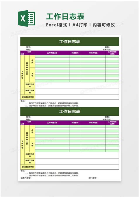 实用简单工作日志表excel模板下载熊猫办公