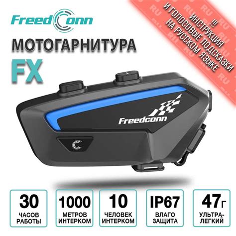 Мотогарнитура FreedConn LM24_FX - купить по выгодной цене в интернет ...