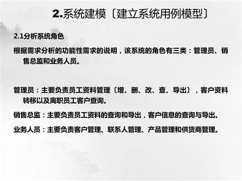销售管理系统uml建模方案