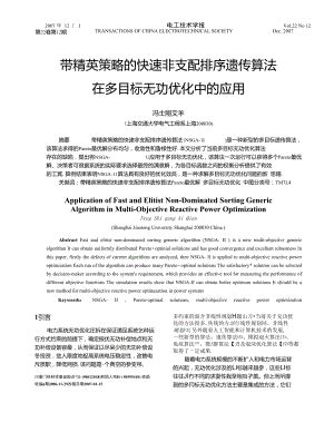带精英策略的快速非支配排序遗传算法在多目标无功优化中的应用