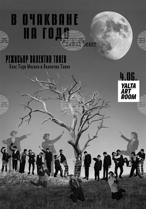 Студенти на Теди Москов и Валентин Танев играят „В очакване на Годо“ Утро