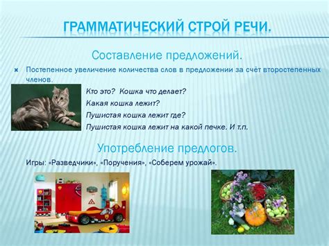 Развитие лексико грамматического строя речи у детей дошкольного возраста презентация онлайн