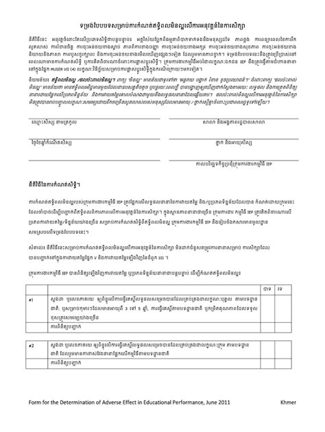Form For The Determination Of Adverse Effect In Educational State Me