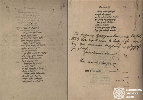 Ilia Chavchavadze National Archives Of Georgia