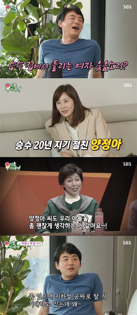 양정아 김승수에 의미심장 남자로 생각할지 모르면서 미우새 종합 나무뉴스