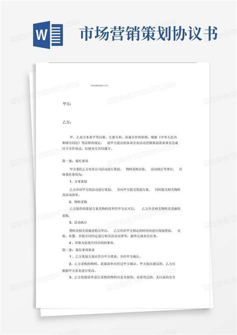 完整版市场营销策划服务合同docxword模板下载编号lpzkmmdl熊猫办公