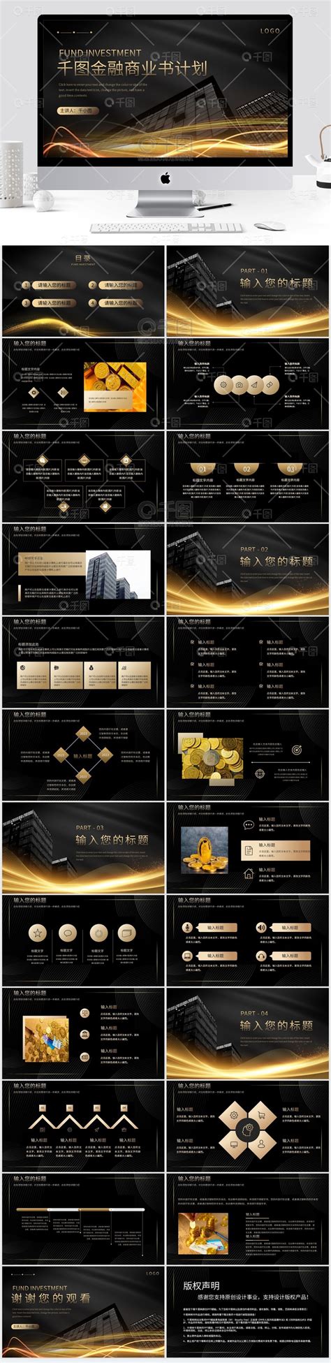 计划书ppt模板 黑金金融行业商业计划书ppt 模板免费下载 Pptx格式 编号54407823 千图网