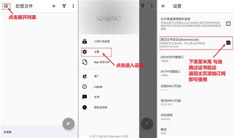Android 安卓 V2rayNG 基础使用教程